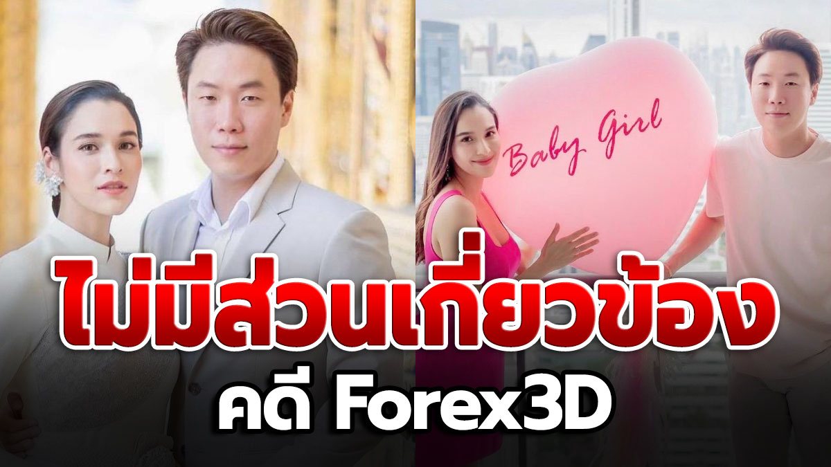 เมฆ รามา ใช้ IG หยาดทิพย์ โพสต์แจง ไม่มีส่วนเกี่ยวข้อง Forex3D