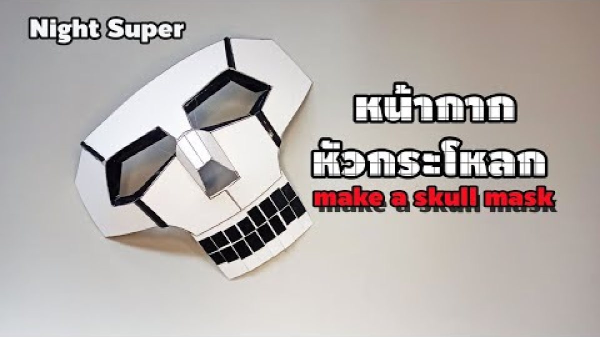 วิธีทำหน้ากากหัวกระโหลกอย่างง่าย ด้วยกระดาษA4 โฟโต้ | How to make a ...