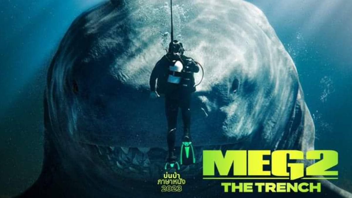 Meg 2: ภาพยนตร์แอคชั่นระทึกขวัญที่ยิ่งใหญ่ที่สุดแห่งปี