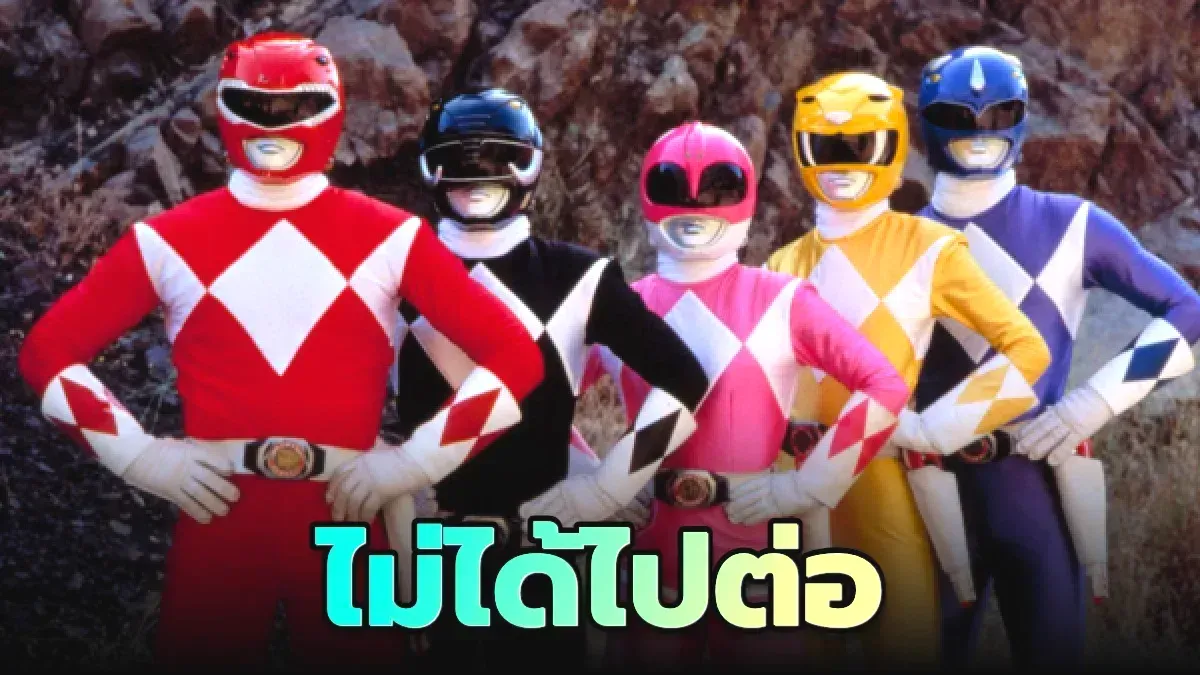 Power Rangersที่พัฒนาโดยNetflixมานานกว่าสองปีได้ปิดตัวลงแล้ว