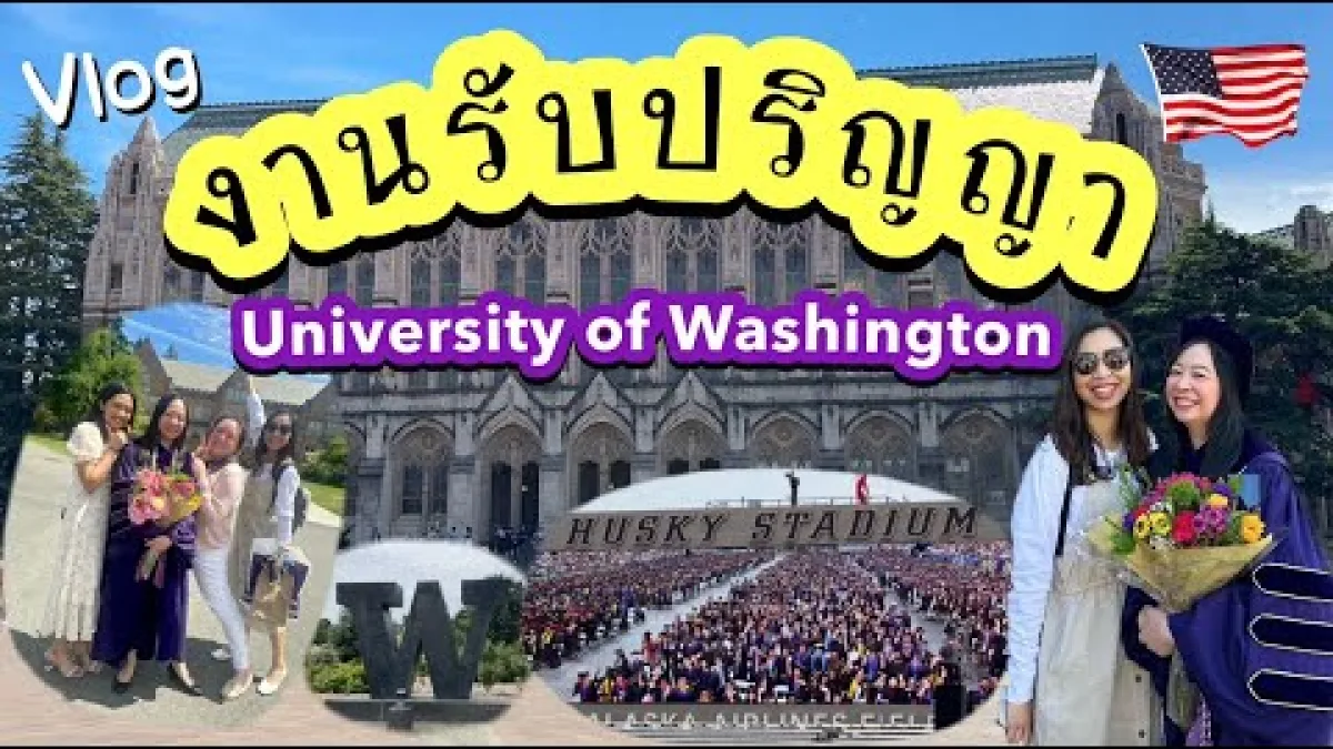 [คลิป] UW Graduation งานรับปริญญาที่มหาวิทยาลัยวอชิงตัน 2024