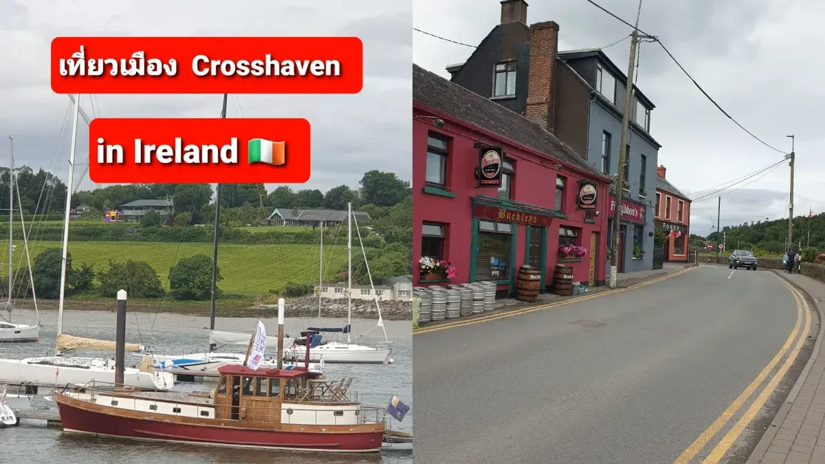 เดินเที่ยวเมือง Crosshaven in Ireland 🇮🇪 แล้วเจอธงชาติไทย🇹🇭ด้วย.🙃