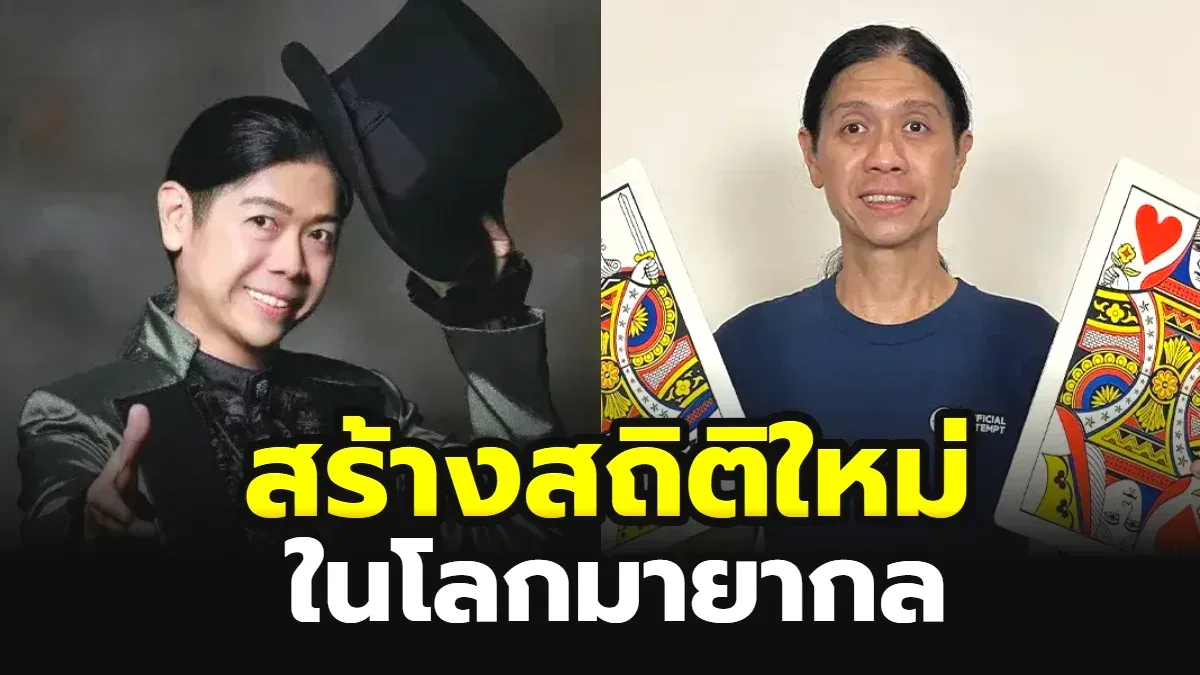 Avery Chin สร้างสถิติใหม่ในโลกมายากล