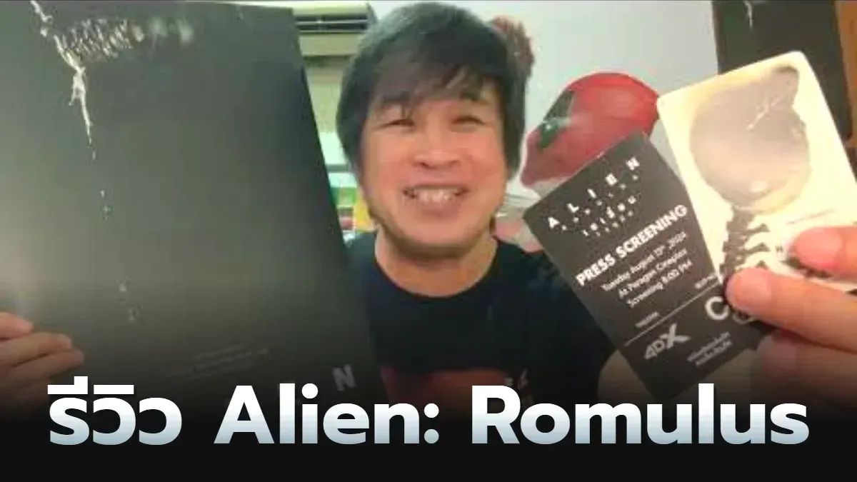 รีวิว เอเลี่ยน โรมูลัส Alien: Romulus ฉายแล้ววันนี้สนุกมาก