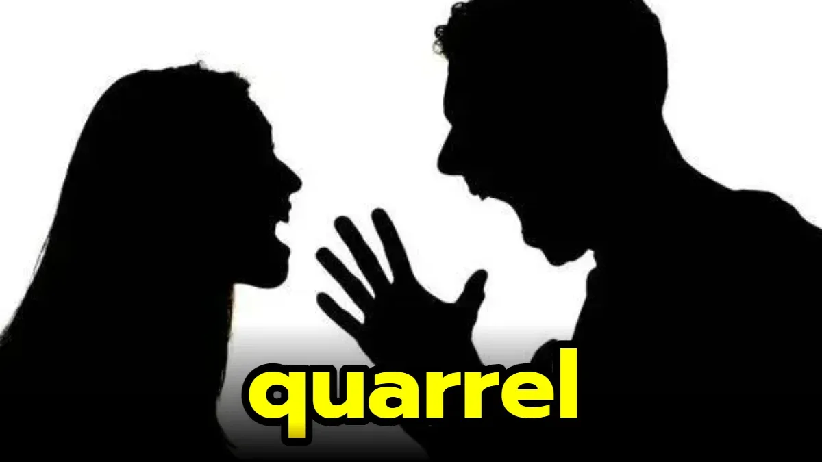 quarrel: ทะเลาะ