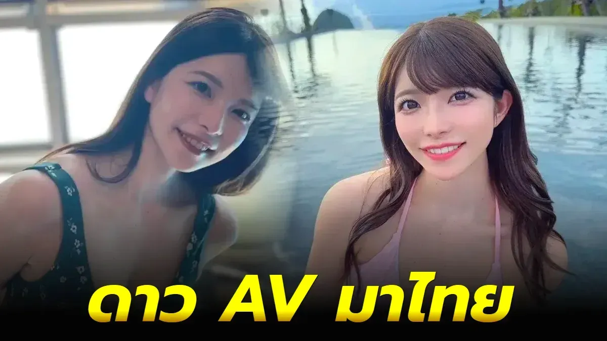 ตัวท็อป Ai Uehara ยืนยัน ร่วมงาน AV Expo Thailand 2024 ในฐานะเเขกรับเชิญพิเศษ