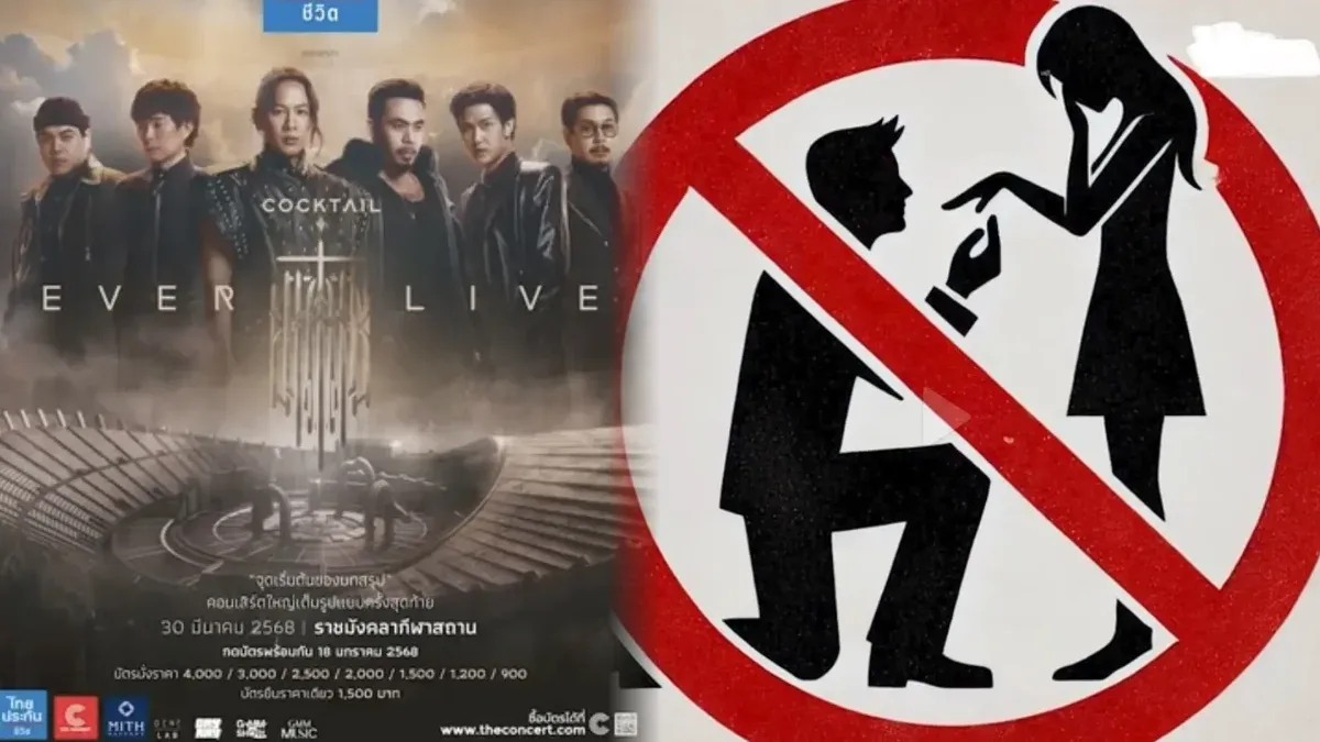 แฟนคลับวง Cocktail ทำป้ายรณรงค์ “งดขอเเต่งงาน” ในคอนเสิร์ตครั้งสุดท้าย ...