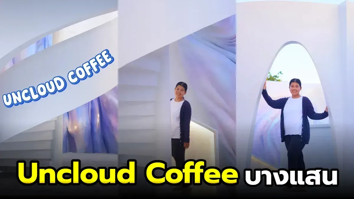 Uncloud Coffee บางแสน