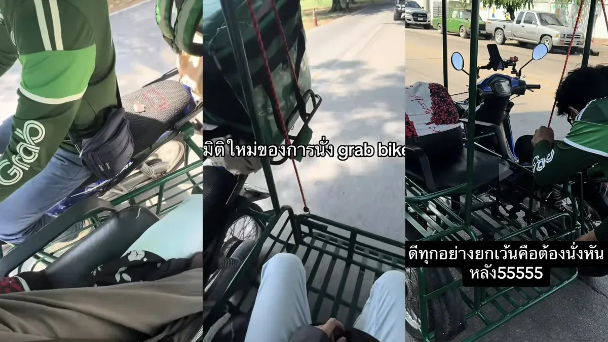 เมื่อกดเรียก grab bike แต่นี่มัน grab ซาเล้ง ชัด ๆ ได้ฟิวนั่งเสลี่ยงเบา ...