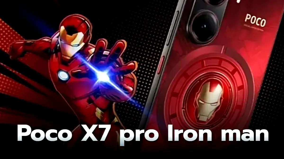 แฟน Marvel ต้องดู! ลือกันแล้วว่าโทรศัพท์ Poco X7 pro Iron man จะมาปีหน้า!