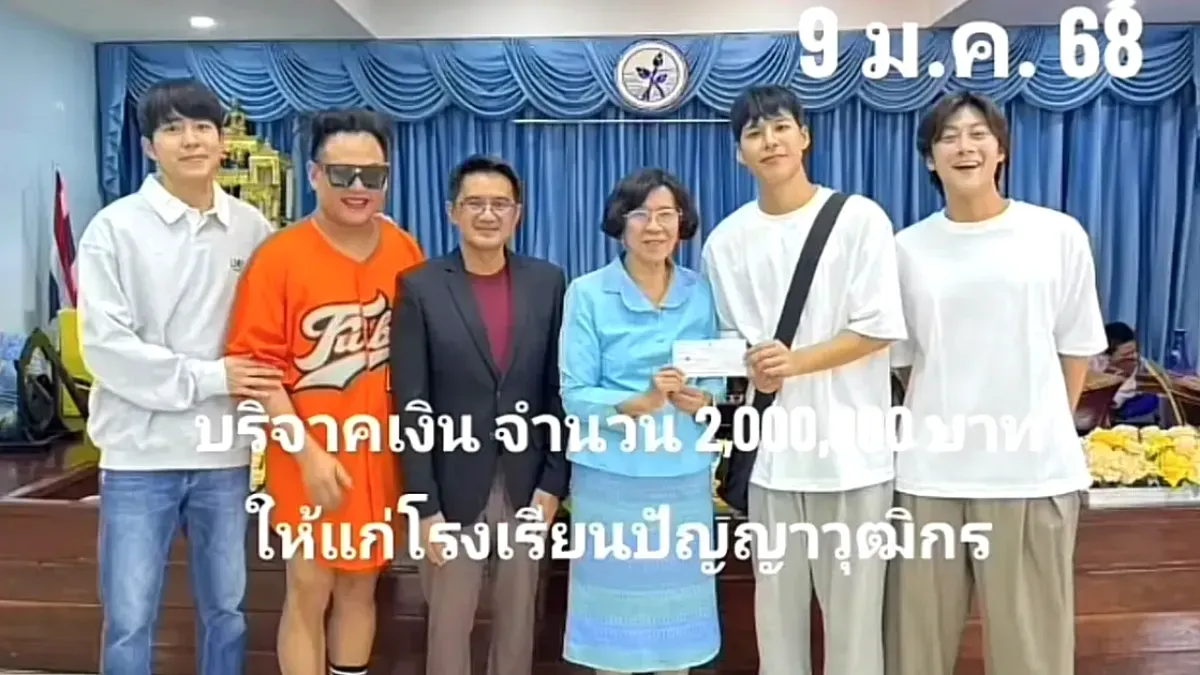 ใจฟู!! คัลเเลนนำทีม Hateberry บริจาคเงินให้โรงเรียนปัญญาวุฒิกร 2 ล้านบาท 🥰