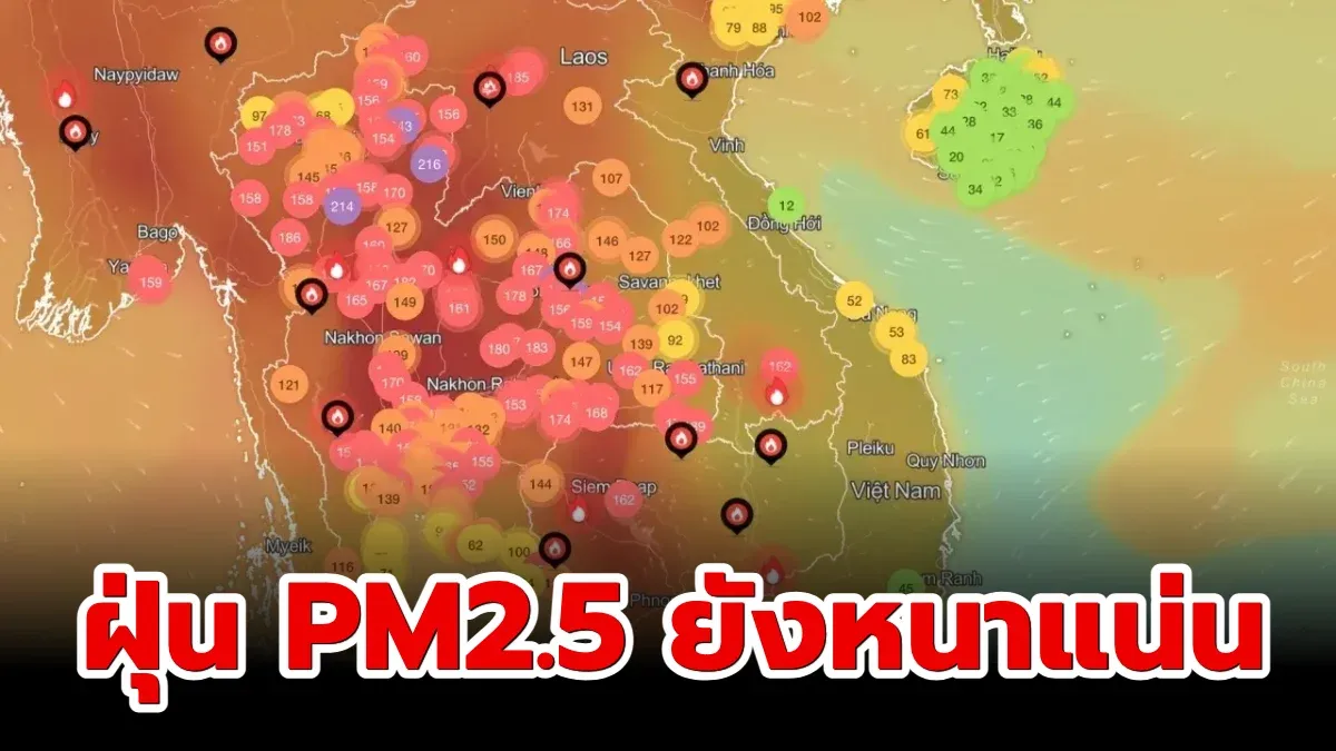 ฝุ่น PM2.5 ยังหนาแน่น เชียงใหม่อันดับ 13 เมืองมลพิษ กทม. สีส้ม 62 พื้นที่