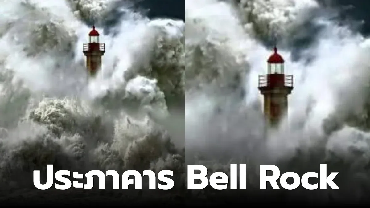 ประภาคาร Bell Rock – สัญลักษณ์แห่งความปลอดภัยทางทะเลกลางทะเลเหนือ