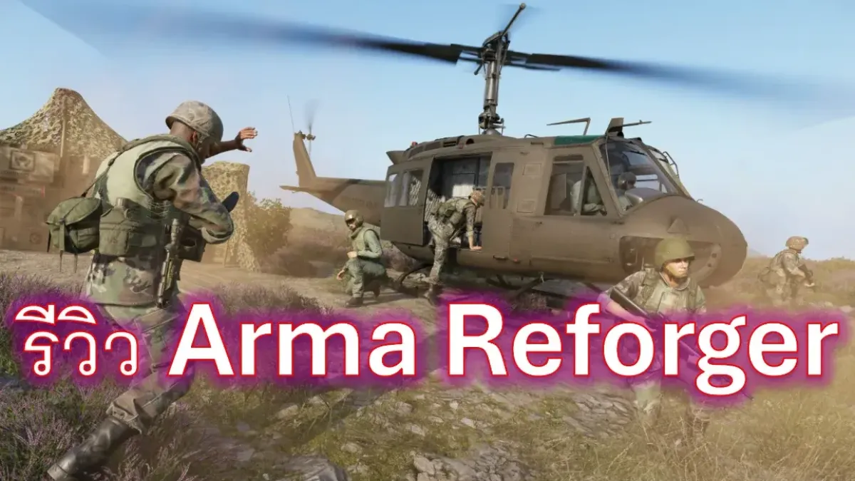 รีวิว Arma Reforger: การกลับมาของสมรภูมิสมจริงในยุคใหม่