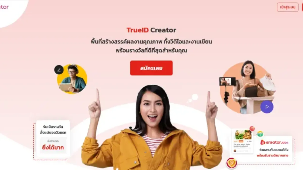 เปิดประสบการณ์ใหม่กับ TrueID Creator – พื้นที่ของนักเล่าเรื่องยุคดิจิทัล