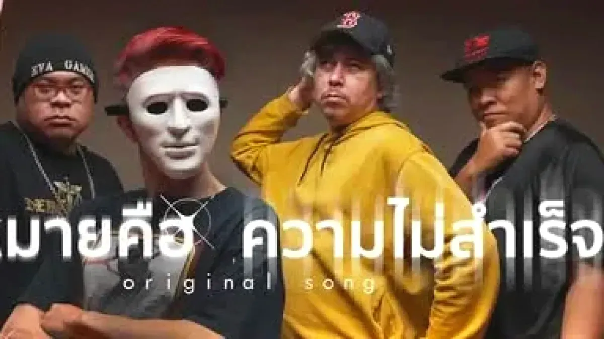 พรี่ เอก Heartrocker ตั้งวง EXP149 ร่วมมือกับ ปั๊บ POTATO ออกเพลงแรกอย่าง เป้าหมายคือความไม่ ...