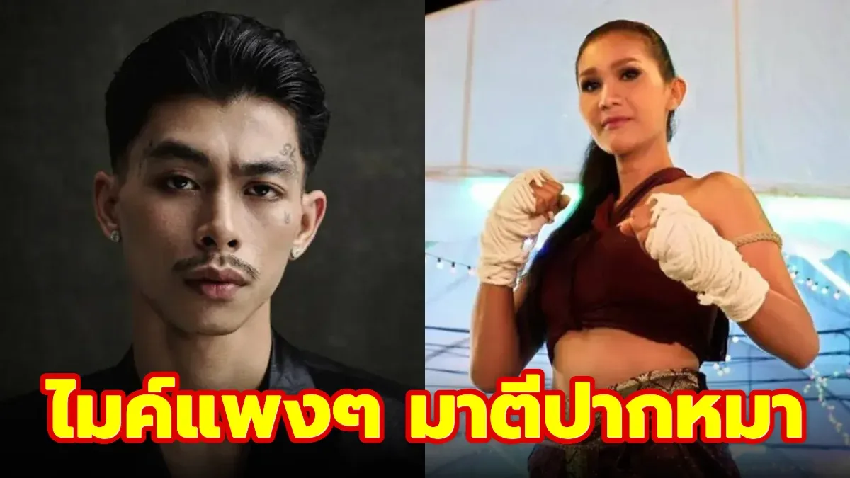 แร็ปดุเดือด! Vann Da ปะทะ “ตุ้ม ปริญญา” ปมโพสต์แรง "ไมค์แพงๆ มาตีปากหมา ...