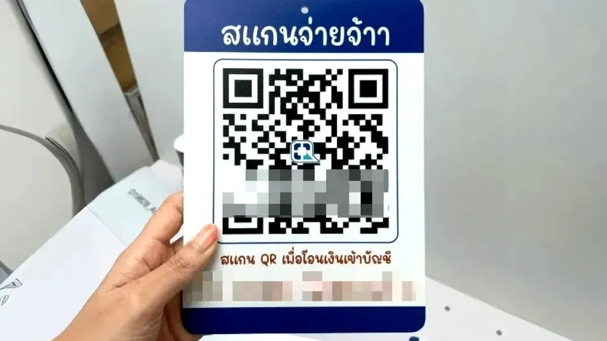 ธ.จะเก็บค่าธรรมเนียมจ่ายเงินผ่าน QR CODE ต้องคิดให้ดีนะ