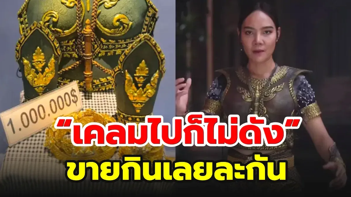 🇰🇭 “เคลมไปก็ไม่ดัง ขายกินเลยละกัน” Pich Chanai อินฟลูเขมรดังจากชุดนักรบ ...