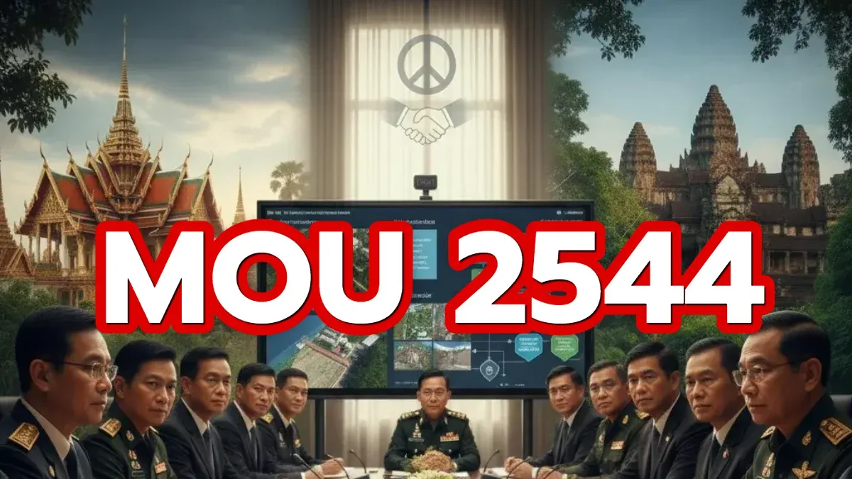 เข้าใจ MOU 2544 แบบง่าย ๆ ใน 1 หน้ากระดาษ