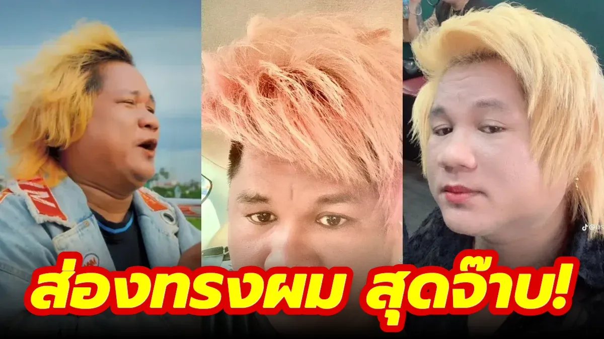 ส่องทรงผมและแฟชั่นของบอยแบนด์วงล่าสุด "ENO Strong" แห่งประเทศกัมพูชา ...