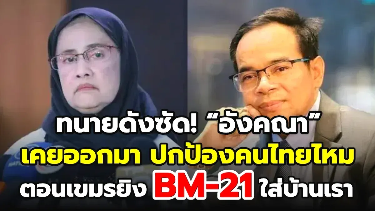 “ทนายเกิดผล” เดือด! ซัด “อังคณา” หลังตำหนิ “กัน จอมพลัง” ปมสิทธิมนุษยชนเขมร – ถามกลับเคยออกมา ...