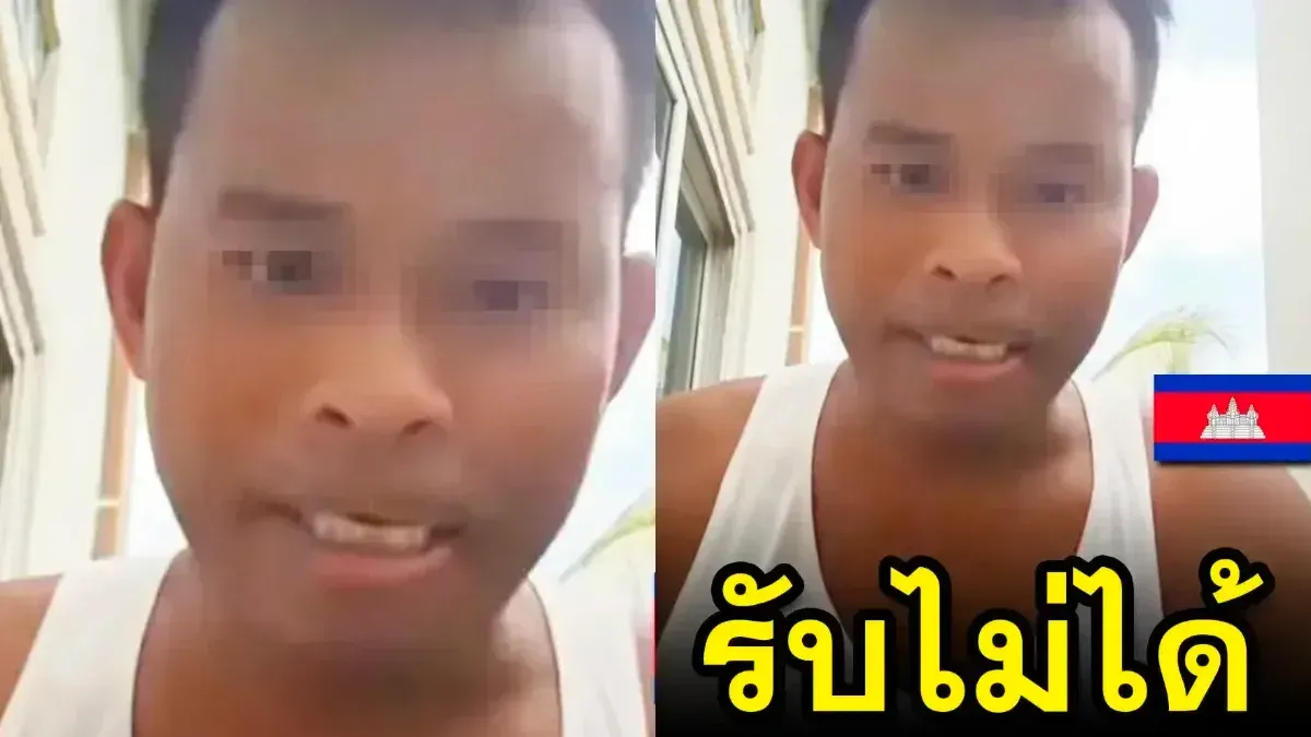 หนุ่มกัมพูชาปะทุเดือด! โต้แรงใส่ไทย — อ้าง “เขมรไม่มีแก๊งคอลเซ็นเตอร์ ...