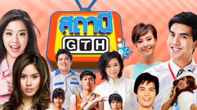 ประกาศ!! ช่อง GTH ON AIR ออกอากาศ 31ธ.ค.วันสุดท้าย