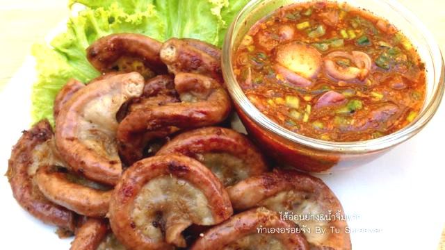 แจกสูตร “ไส้อ่อนย่าง” เสิร์ฟพร้อมน้ำจิ้มแจ่ว…สูตรเด็ด ไม่เหนียว เคี้ยวง่าย