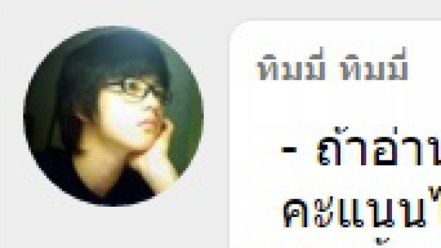 ขอความคิดเห็นของชาว postjung