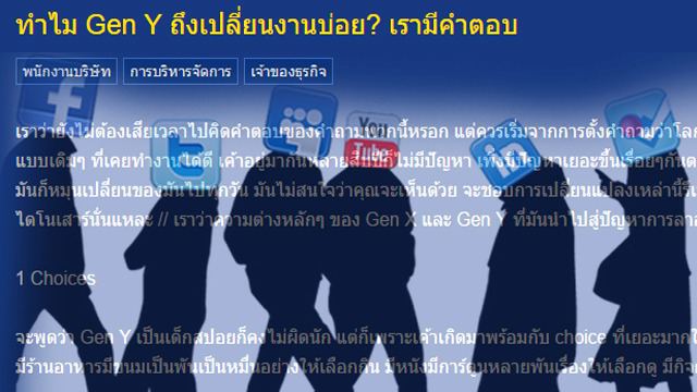 ทำไม Gen Y ถึงเปลี่ยนงานบ่อย? เรามีคำตอบ