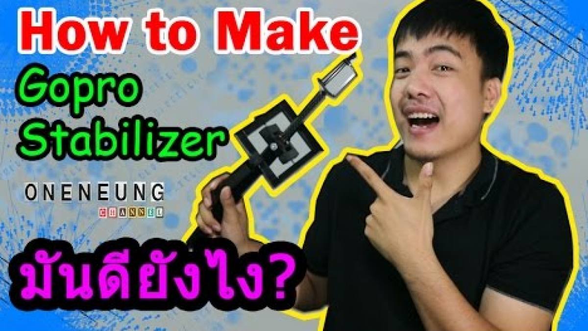 How to Make #DIY | รีวิว อุปกรณ์ลดการสั่น | Gopro Stabilizer | Part 2