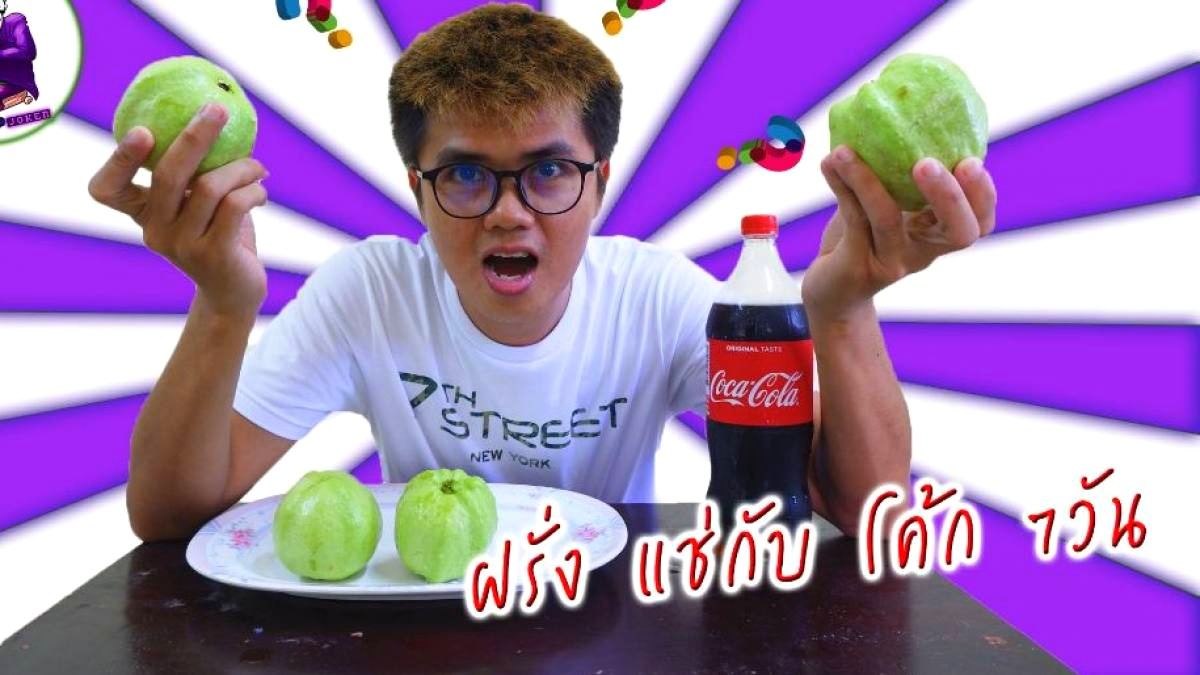 ฝรั่ง Vs โค้ก แช่7วัน จะเกิดอะไรขึ้น | Guava Kimju Vs Coca Cola | แช่ ...