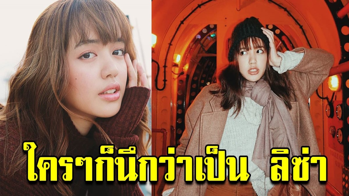 พลอย พลอยไพลิน หน้าเหมือน ลิซ่า BLACKPINK อย่างกับฝาแฝด