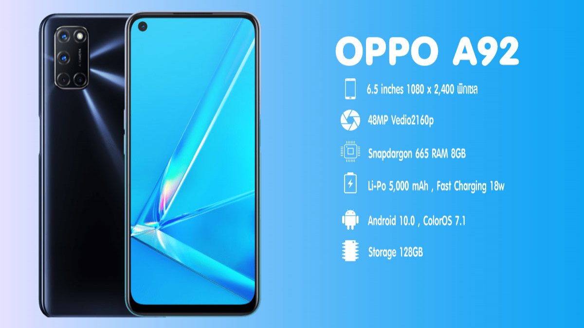 มาแล้ว "Oppo A92" จอ 6.5 นิ้ว กล้องหลัก 48MP พร้อมด้วย แรม 8GB