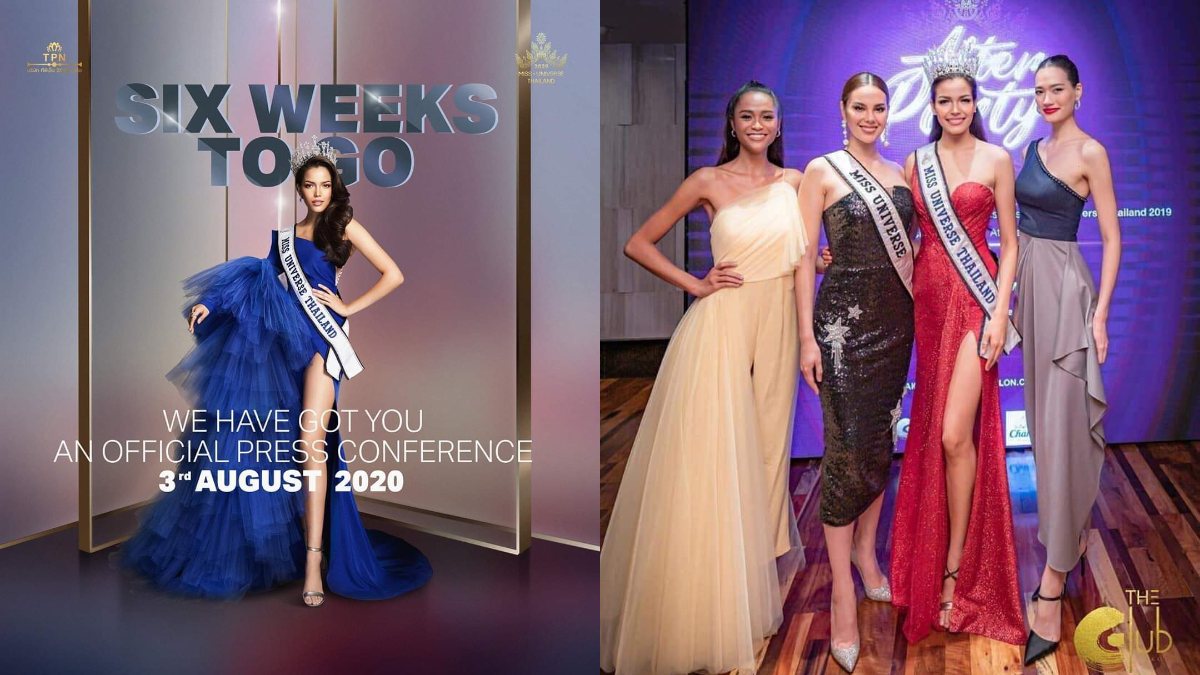 แถลงข่าว MUT2020 3 สิงหาคม 2563