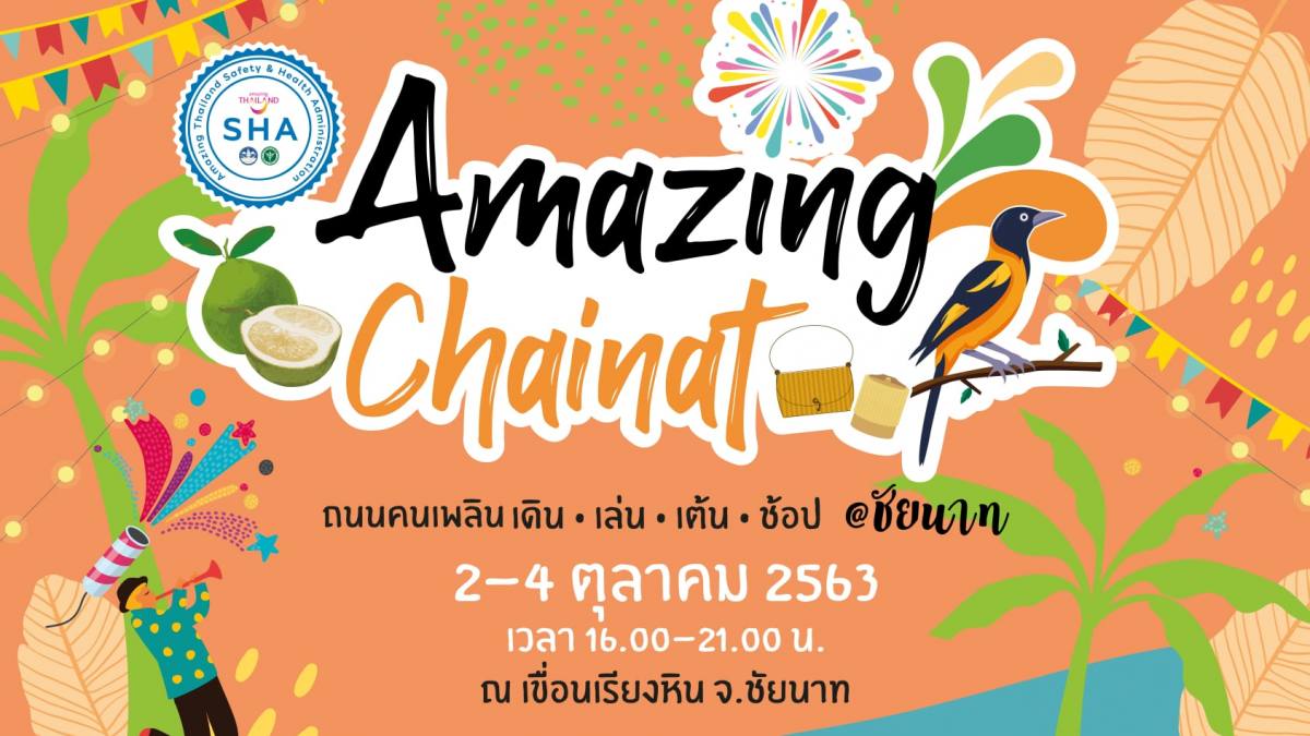 ชวนคนไทยเที่ยวใกล้กรุง @ชัยนาท ในงาน… Amazing Chainat ถนนคนเพลิน เดิน ...