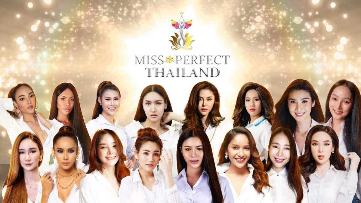 MISS PERFECT THAILAND 2020 เปิดตัวผู้เข้าประกวด..อย่างเป็นทางการใครจะ ...