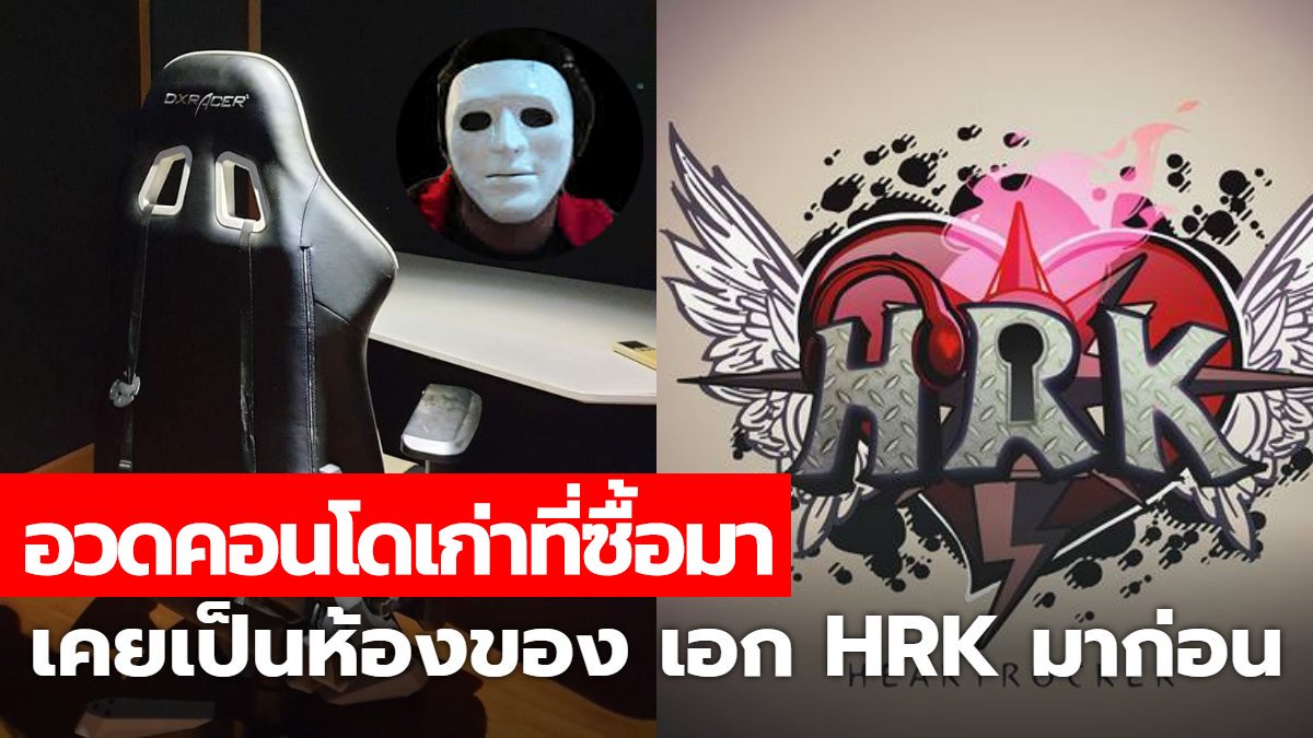 อวดคอนโดเก่าที่ซื้อมา เคยเป็นห้องของ เอก HRK มาก่อน