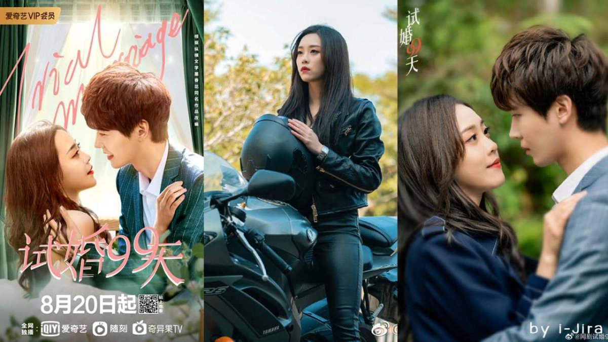 เรื่องย่อซีรีส์ Trial Marriage / Love Together - 99 วันมาแต่งงานกันเถอะ ...