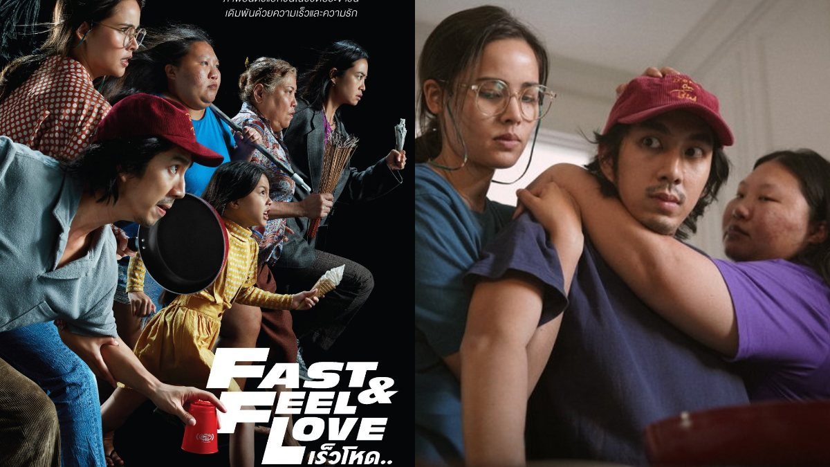 [รีวิวหนังใหม่..เร็วโหด] FAST & FEEL LOVE หนังกระแทกใจชาวLOSER GEN Y ...