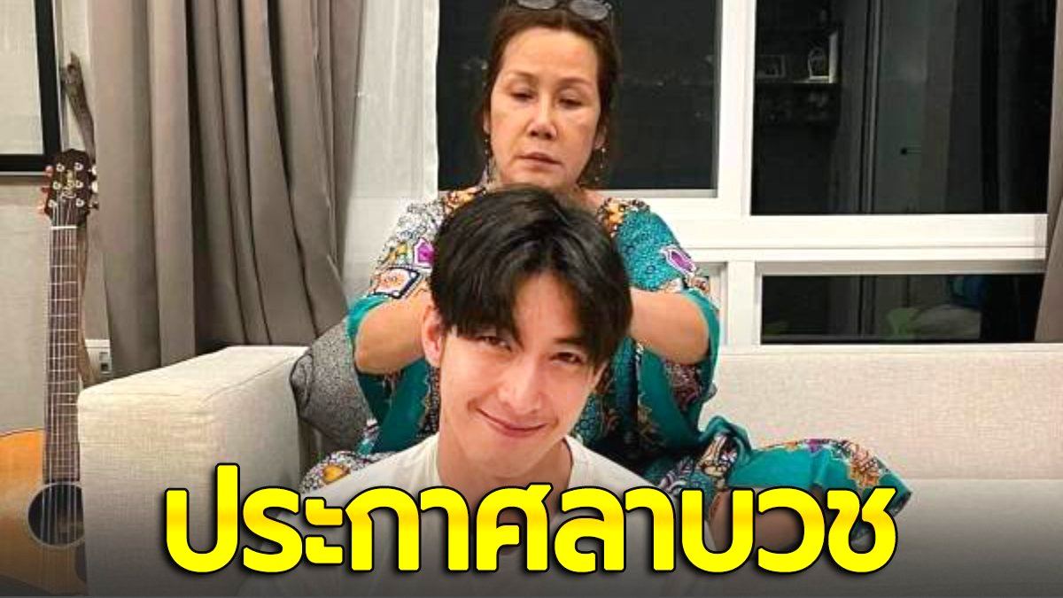 "โตโน่"ประกาศลาบวช หลังเสร็จสิ้นภารกิจว่ายน้ำข้ามโขง