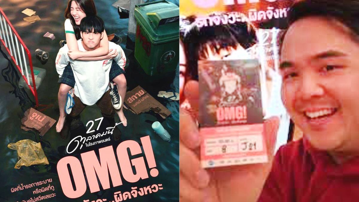 [รีวิวหนังใหม่ค่ายGDH] OMG! รักจังวะ ผิดจังหวะ หนังรักที่โคตรใช่สำหรับคนไม่ใช่ลูกรักพระเจ้า