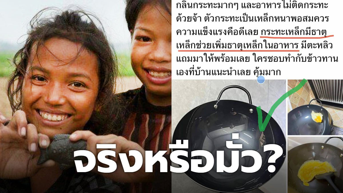 เพจดัง แจง ปมพบว่าธาตุเหล็กจากปลาเหล็ก จริงหรือมั่ว?