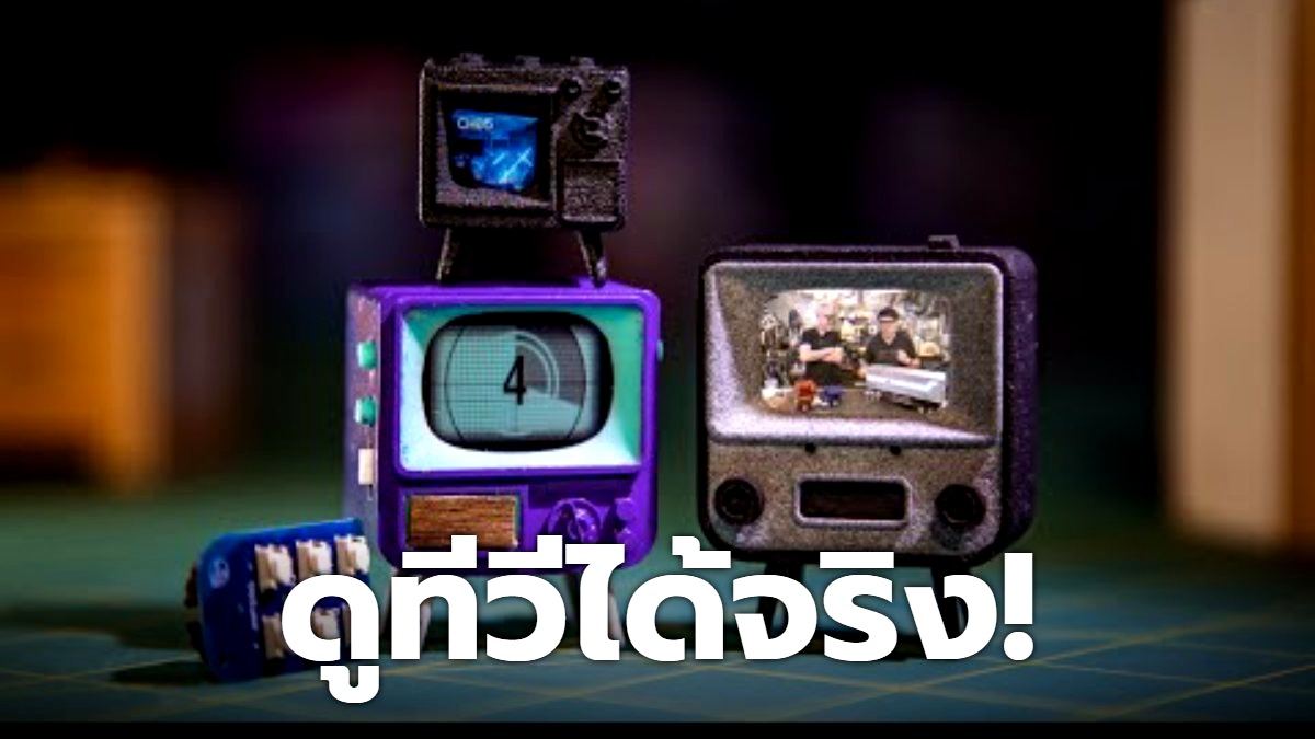บริษัท..สร้างเครื่องรับโทรทัศน์ที่เล็กที่สุดในโลก มีขนาดเท่าแสตมป์ ใช้ ...