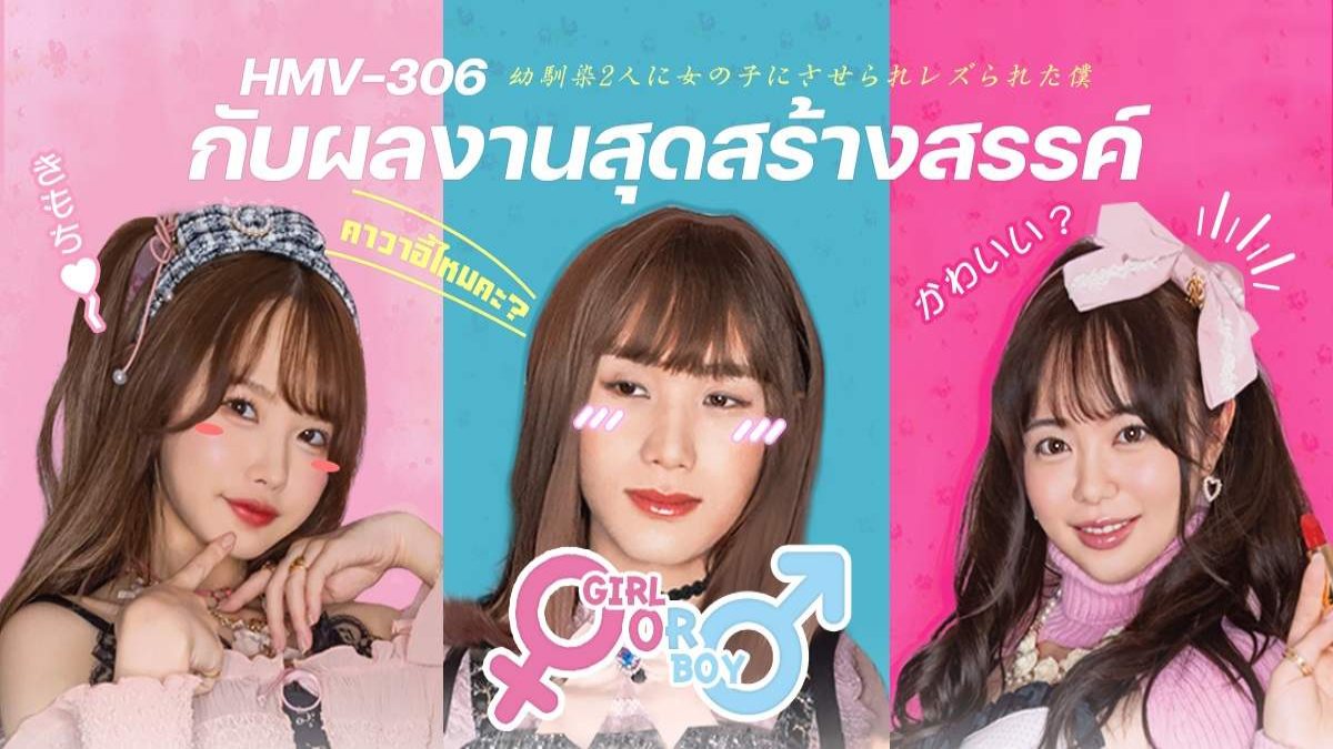 ผลงาน HMN-306 ที่โคตรมีความคิดสร้างสรรค์