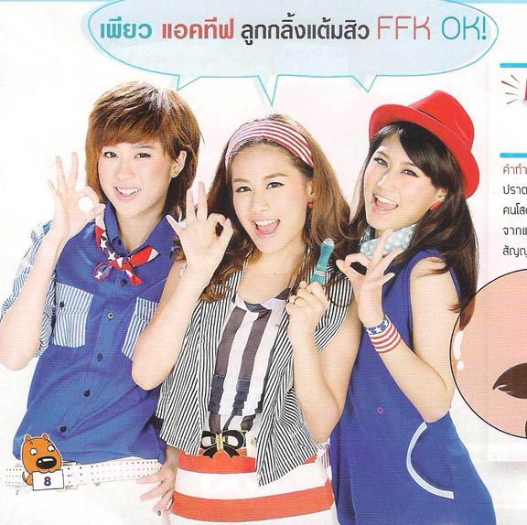 เฟย์ ฟาง แก้ว [FFK] @ I-LIKE vol. 10 no. 214 October 2011