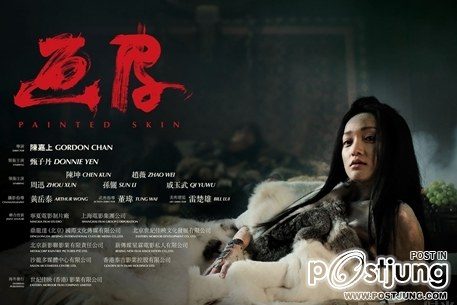 画皮 / Painted Skin / Hua Pi