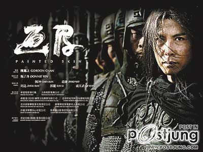 画皮 / Painted Skin / Hua Pi