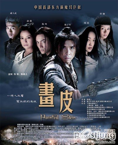 画皮 / Painted Skin / Hua Pi